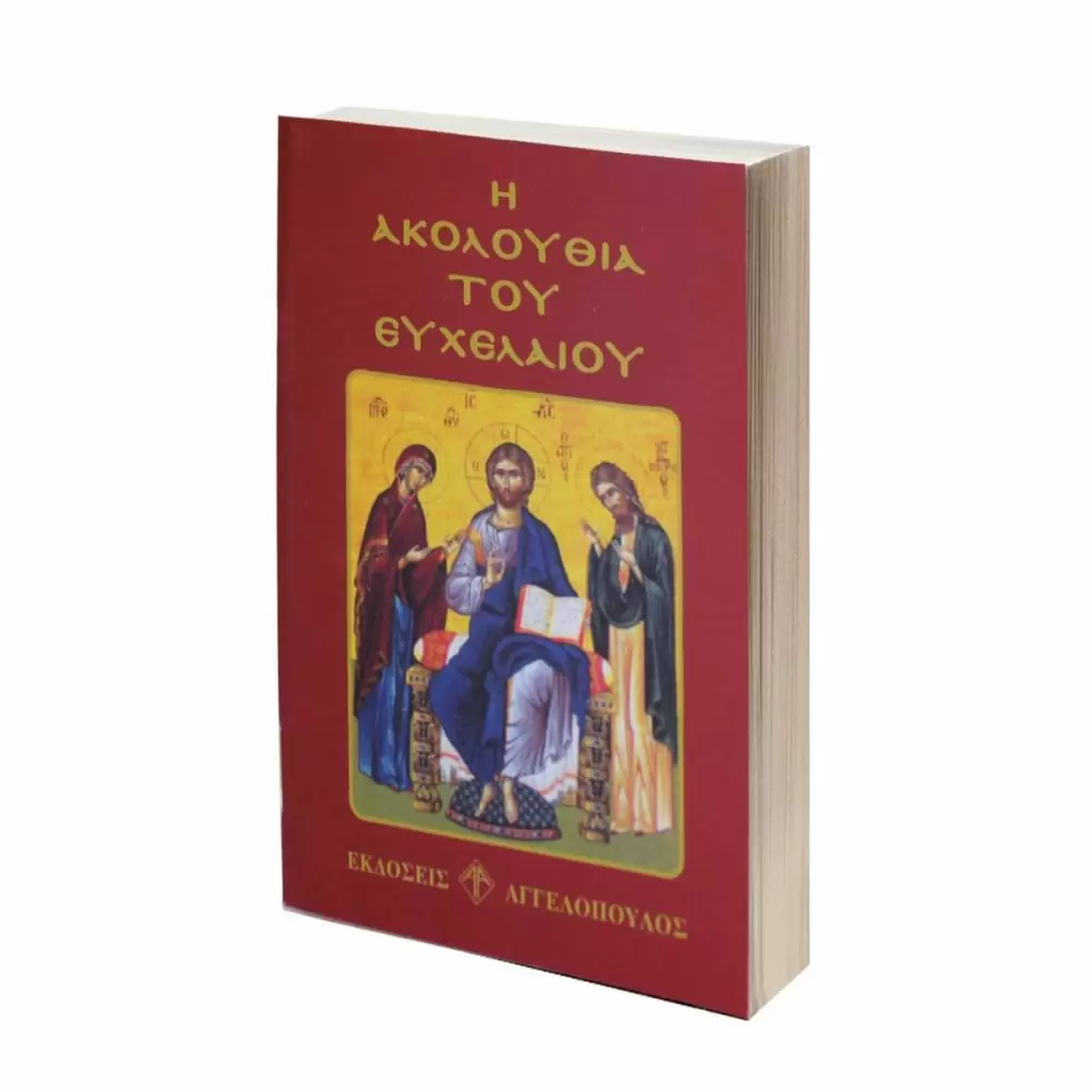 ΒΙΒΛΙΟ ΤΣΕΠΗΣ "ΤΑ ΔΩΔΕΚΑ ΕΥΑΓΓΕΛΙΑ"