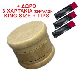 ΤΡΙΦΤΗΣ-GRINDER BAMBOO 56Χ45mm 2 ΘΕΣΕΩΝ με σίτα
